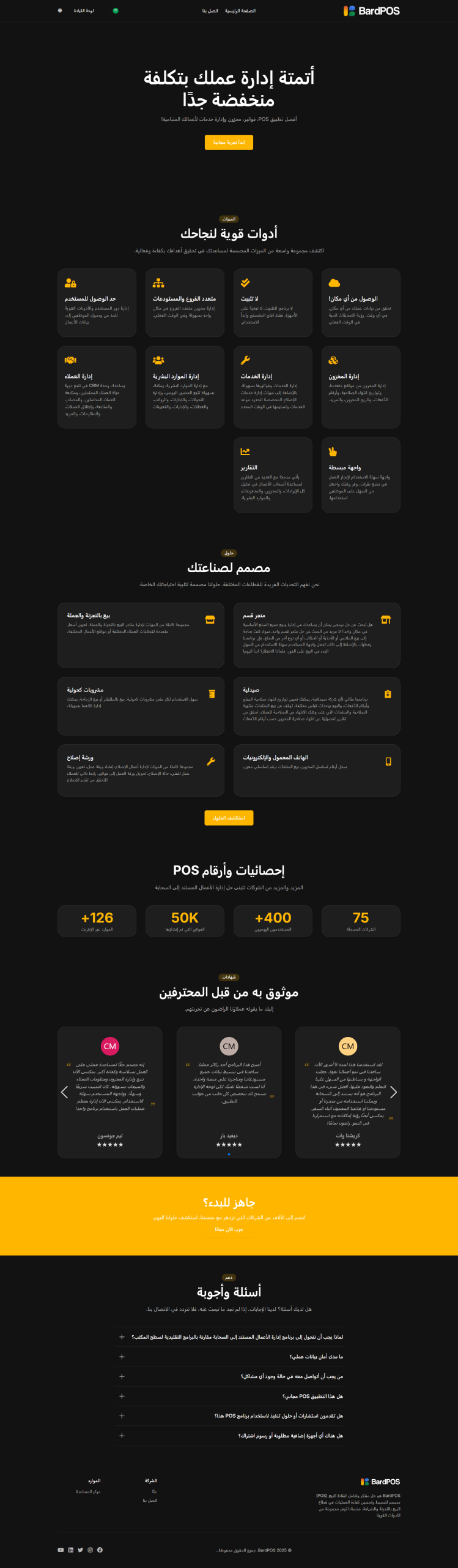 CMS Module for BardPOS - BardPOS and ERP